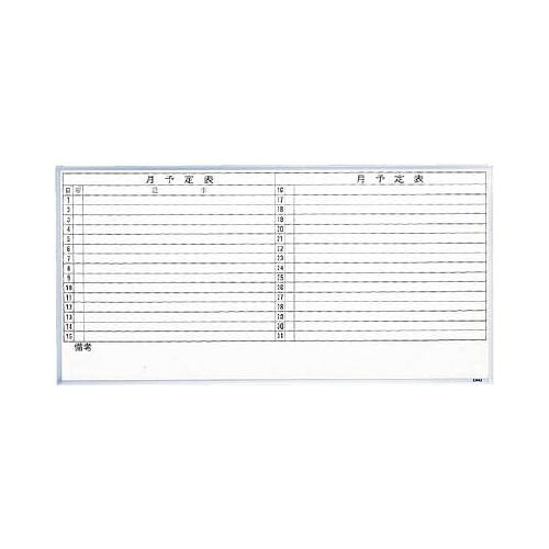 【メーカー型番】GL-612【JANコード】4989999772555【ブランド】TRUSCO 　【特徴】●印刷の文字入りですので毎日の予定や、行事の管理に最適です。【用途】【仕様】●板面色:白●枠色:シルバー●板面外寸(mm)縦×横:90...