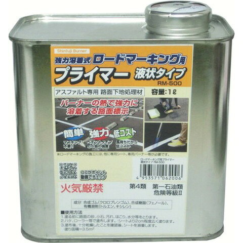 【商品詳細】●新タイプの路面標示材用プライマーです。●路面を活性化させ、接着力を強くします。●アスファルト路面専用のプライマーです。●ロードマーキング（路面標示材）を施工する際の下地作業に。●容量(ml)：1000●タイプ：アスファルト専用...