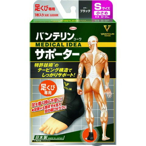 【商品詳細】●テーピング機能付き進化系サポーターです。●物を持つときの不快感軽減に役立ちます。●足首用サポーター。●色：ブラック●サイズ：S●足長(cm)：22〜24材質／仕上●ポリエステル、ナイロン、ポリウレタンJANコード 497242...