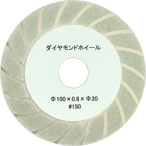 【商品詳細】●ダイヤモンドが両面に装着されています。●片面を使い終えても、裏返して使用できるロングライフ砥石です。●草刈チップソーや刃物全般の刃研ぎ用。●粒度(#)：150●外径(mm)：100●刃厚(mm)：0.8●穴径(mm)：20●適...