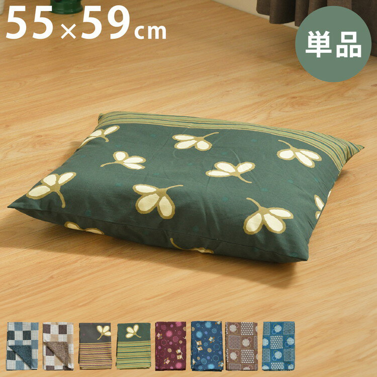 ■商品サイズ55×59cm■素材綿 100％■生産国中国■特徴和柄 座布団カバー 【銘仙判】約55×59cm綿100％ オリジナル柄お持ちの座布団にかけるだけでお部屋の雰囲気もかわります。和柄の座布団カバーが落ち付いた雰囲気を演出！丸洗いO...