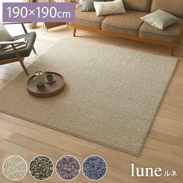 ■商品サイズ190×190cm■素材ポリエステル100％■生産国日本■特徴・パイル長：20mm・タフテッド製法・防炎加工・消臭トリプルフレッシュ加工・ホットカーペット&床暖対応・FIF☆☆☆☆・遊び毛防止【代引きについて】こちらの商品は、代...