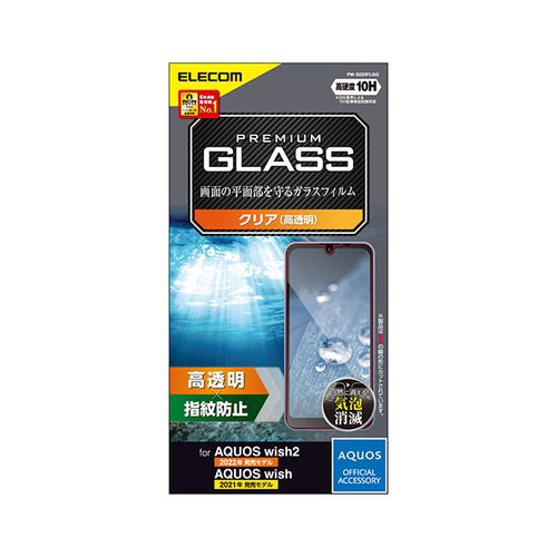 ガラス特有のなめらかな指滑りを実現する高透明タイプのAQUOS wish2 (SH-51C)/AQUOS wish(SHG06)用液晶保護ガラスです。【商品説明】■ガラス特有のなめらかな指滑りを実現する高透明タイプのAQUOS wish2 ...