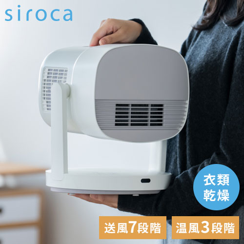 【商品詳細】・季節を問わず一年中活躍。冬は「温風」でスポット暖房や足元用ヒーターとして、夏は「送風」でサーキュレーターとして使用でき、一年中活躍します。・室内干しをサポートする「衣類乾燥モード」。「パワフルな風」と立体的な「アーチ首振り」で...