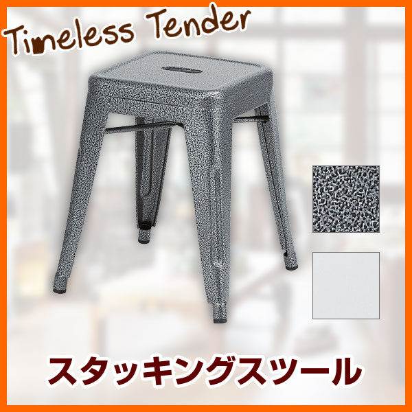 【商品詳細】W39×D39×H45（座面30×30）cmスチール（粉体塗装）　スタッキング可※BKはハンマートーン仕上【配送について】こちらの商品は、代引きでの出荷は受け付けておりません。【送料について】沖縄・離島は別途送料が発生します。▼...