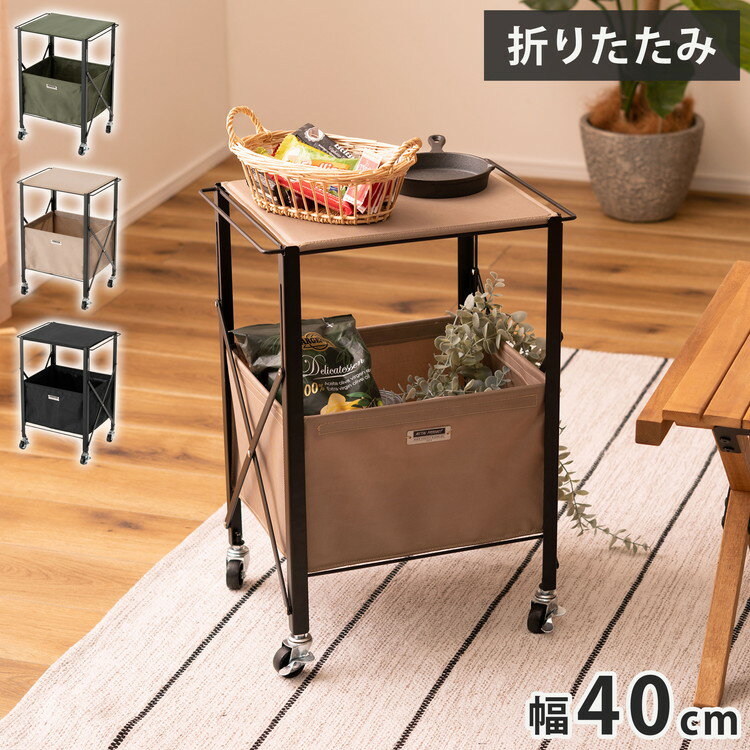 ■商品サイズ幅39.5×奥行30×高さ55cm■素材スチール（粉体塗装）、ポリエステル■生産国中国■特徴●折りたたみができて、コンパクトに持ち運びができるテーブルワゴン。●キャスター付きなので手軽に移動ができ、ストッパーも付いているのでしっ...