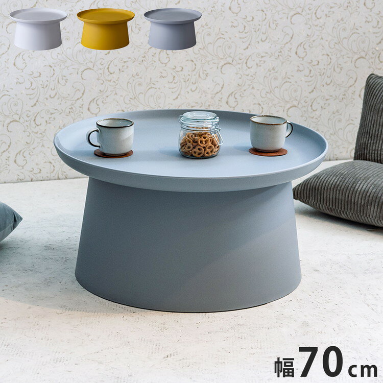 ■商品サイズ直径70×高さ36cm■素材ポリプロピレン■生産国中国【代引きについて】こちらの商品は、代引きでの出荷は受け付けておりません。【送料について】北海道、沖縄、離島は送料を頂きます。