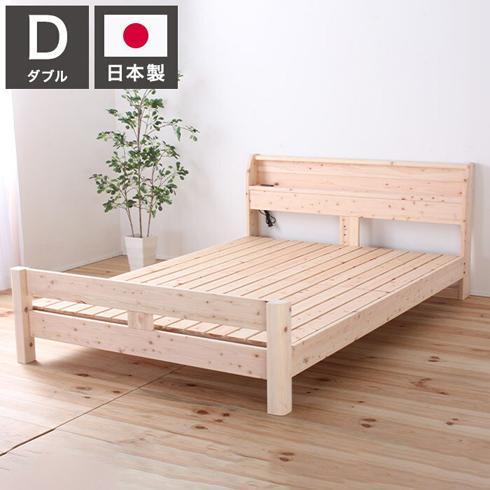 【材質】天然木ヒノキ、合板【本体サイズ】W1400×D2150×H750mm国産のヒノキ材を贅沢に使用したスノコベッドです。1000kgの荷重試験をクリアした頑丈設計のベッドです。【原産国】日本【備考】※こちらの商品はお客様組立品になります...