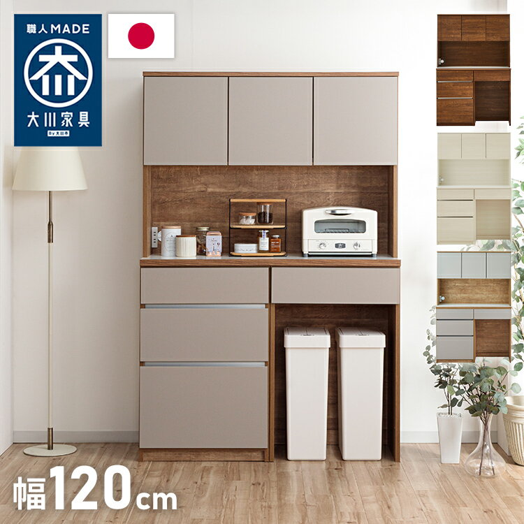 グレージュ、ブラウン、ホワイトの3色で展開されるモダンなデザインが特徴な食器棚。高さ180cmのハイタイプ設計で、キッチン周りの食器や家電、食品ストックをひとまとめに大容量収納できます。「おしゃれなキッチン空間」と「使いやすい収納力」を両立...