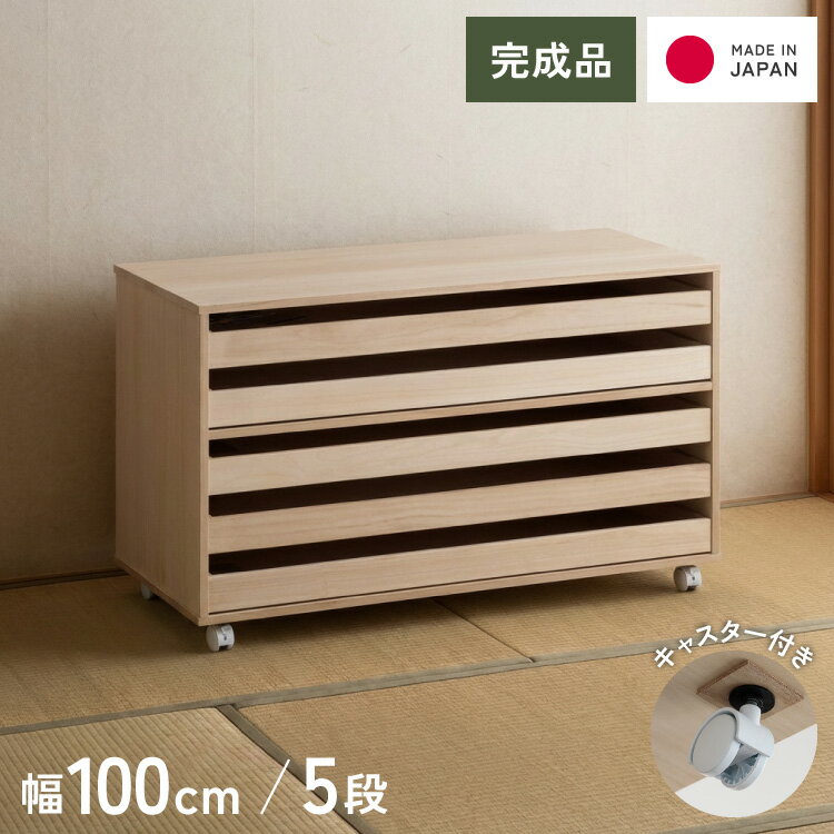 【本体サイズ】W100×D44×H60.5cm【盆内寸】幅93奥行37.5高さ4.5cm 【原産国】日本■キャスター付きで移動もラクラク。■大判のたとう紙も収納可能。【備考】※完成品でお届け、お客様にてキャスター取り付け。桐天然木集成材生地...