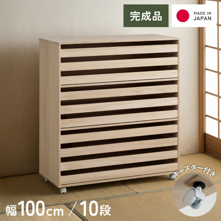 【本体サイズ】W100×D44×H112cm【盆内寸】幅93奥行37.5高さ4.5cm 【原産国】日本■キャスター付きで移動もラクラク。■大判のたとう紙も収納可能。【備考】※完成品でお届け、お客様にてキャスター取り付け。桐天然木集成材生地仕...