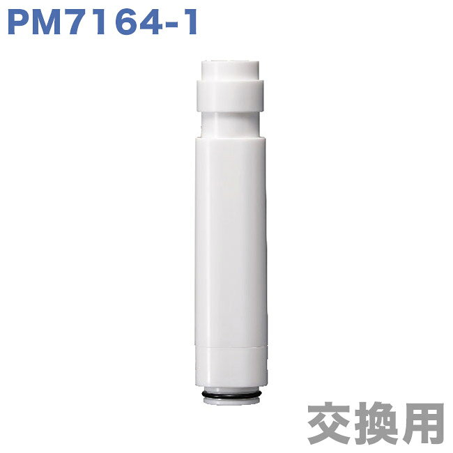 ■ろ過流量：7L／min■総ろ過流量：5,500L■使用水圧：0.05MPa(流動圧)〜0.75MPa(静水圧)■最高使用温度：60℃■材質：［本体］ポリプロピレン、［ろ材］亜硫酸カルシウム、不織布■原産国：日本■商品説明：浄水切替シャワー...