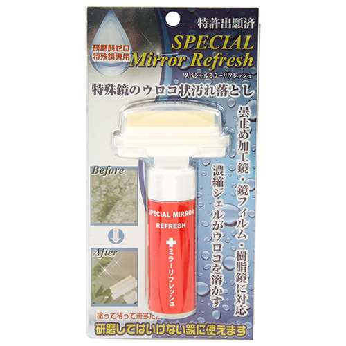 【商品詳細】【用途】浴室鏡の水垢、鱗状痕落とし加工鏡、樹脂鏡、及び定期メンテナンス用。【機能・特徴】研磨剤入りでは、対応できなかった加工鏡や樹脂鏡に対応、ウロコ汚れを早期に落とすメンテナンス用です。研磨剤を使用していないため、特殊鏡の加工を...