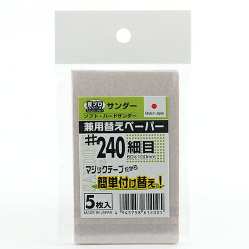 【用途】豆プロサンディング用取替ペーパー細目。【機能・特徴】マジックテープなので簡単に付け替えができます。そのままの大きさでMPM-60、半分でMPM-30、3分の1でMPM-20にぴったりのサイズです。【仕様】●マジックテープ式。●裏面：...