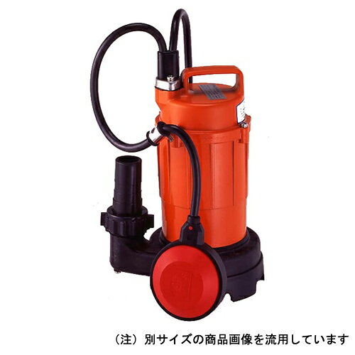 【用途】清水・汚水用自動小型水中ポンプ。【機能・特徴】小型軽量設計です。メカニカルシールはオイルバス方式で長寿命です。起動・停止が自動運転です。電動機に自動焼損防止装置を内蔵しています。セミオープン羽根車で汚水に使用できます。【仕様】●口径...