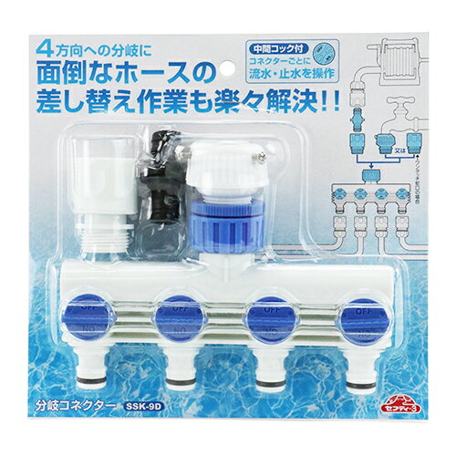 【用途】散水ホースの分岐。【機能・特徴】蛇口・ホースリールの有効活用が可能です。つまみ部をひねるだけで流水・止水が簡単に操作できます。【仕様】●適合ホース内径：12〜15mm。●適合ホース外径：20mm。【材質】●ABS樹脂。【商品サイズ】...