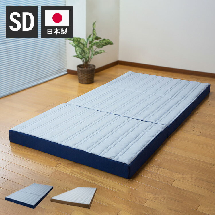 ■サイズ:(約)幅120×長さ198×厚さ10cm、折り畳み時:(約)120×66×30cm(三つ折れタイプ)■重さ:(約)6.8kg■素材/側生地:ポリエステル100%(ピーチスキン生地、上面キルト加工)、中材:ウレタンフォーム100%(...