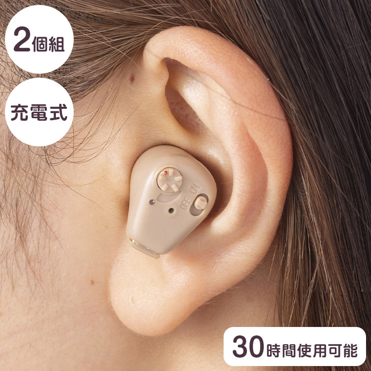 簡単操作で嬉しくなるほど会話が大きく聞こえる。小型+肌色で目立ちにくい!簡単操作で会話も弾む!左右兼用軽量約4g ※1個こんな方にオススメ!聞き間違いが多い、大切な説明などが聞き取りにくい、テレビの音量で他の人に迷惑をかける1回の充電でなん...