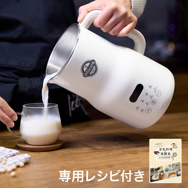 約30分でおいしい自家製豆乳が簡単に作れる!色/ホワイト添加物なしの手作り豆乳で、たんぱく質やイソフラボンを無駄なく毎日手軽に摂れる!豆乳はコレステロールの低下、高タンパク質など健康維持に役立ちます。簡単操作&自動調理:材料を入れてボタンを...