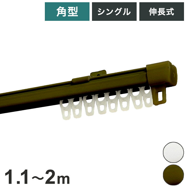 ■商品サイズ1.1M〜2.0M伸縮範囲■素材スチール■重量0.6kg■生産国中国■特徴・伸縮ができるカーテンレール・スチール製なので丈夫なレール・正面付け、天井付けができます【代引きについて】こちらの商品は、代引きでの出荷は受け付けておりま...