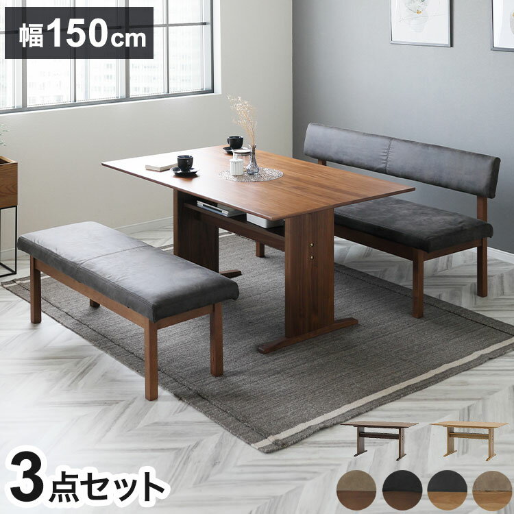 ■商品サイズ150テーブル：幅150×奥行90×高さ70cm150チェア：幅150×奥行59.5×高さ76.5cm（座面高43.5cm）130ベンチ：幅130×奥行43×高さ43.5cm■素材MBR×VBE（ミディアムブラウン×ヴィンテージ...