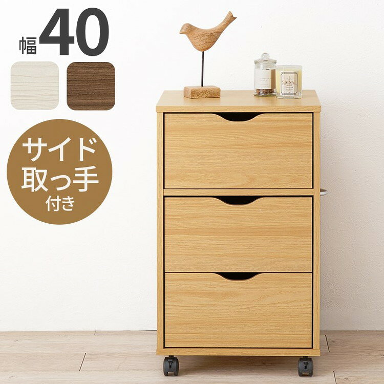 ■商品説明スッキリとしたデザインで移動に便利なキャスター付き。深めの引き出しにはスライドレールが付いているのでたっぷり収納できます。■商品サイズ(外寸)(約)幅40×奥行40×高さ67cm■材質主材:プリント紙化粧パーティクルボード■生産国...