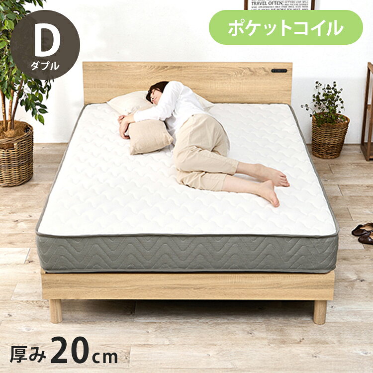 ■商品説明体型に沿うように点で支え、体圧を分散するポケットコイルマットレス。圧縮ロールタイプ。ダブルサイズ■商品サイズ（外寸）(約)幅140×奥行195×高さ20cm■材質主材：ポケットコイル、張地：ポリエステル■生産国中国製■備考ポケット...