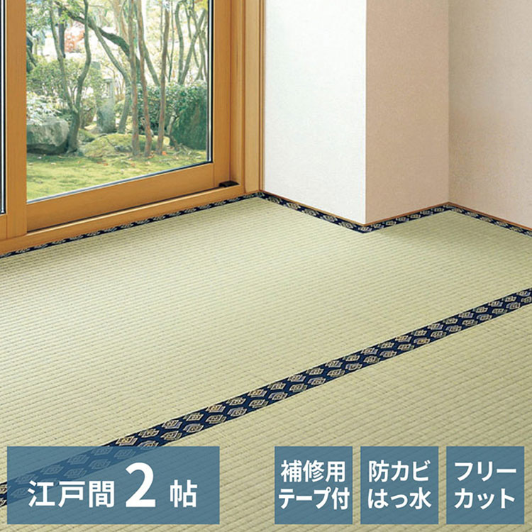 【商品説明】畳の素材である「い草」を気軽に味わうことができる敷き詰めタイプの上敷きです。肌ざわりの良い双目織は、織りが等間隔で見た目も美しく、汚れにくいのが特徴。ハサミで切って使えるフリーカット仕様で、柱や大きくて動かせない家具などがあって...