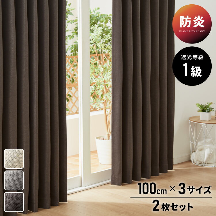 FLAME RETARDANTシリーズの防炎ドレープカーテン。日本防炎協会認定登録の防炎ラベル付きの商品です。ホテル、高層マンション、ビルの窓回りに最適です。細番手の糸を高密度で織り込んだ高級織物のような生地感。柔らかく手触りのいいナチュラ...