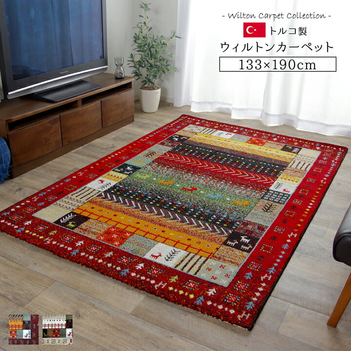 ●サイズ133×190cm●原産国トルコ製●組成素材:ポリプロピレン100% 112000ノット ※フリーゼセット加工 パイル長約9mm●洗濯表示洗えません。●商品特徴トルコ製のウィルトン織りカーペットです。本商品のパイル部分にはポリプロピ...