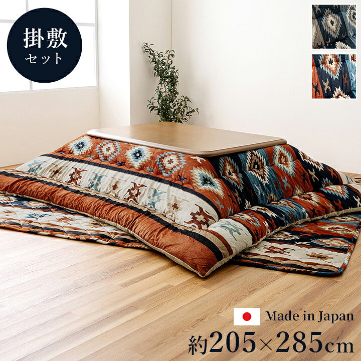 ■商品サイズ205×285cm■素材【掛】表地＝ポリエステル100％【短毛マイクロ】中綿＝ポリエステル100％【マッシュロン】裏地＝ポリエステル100％【フランネル】【敷】表地＝ポリエステル100％【短毛マイクロ】中材＝ポリエステル100％...