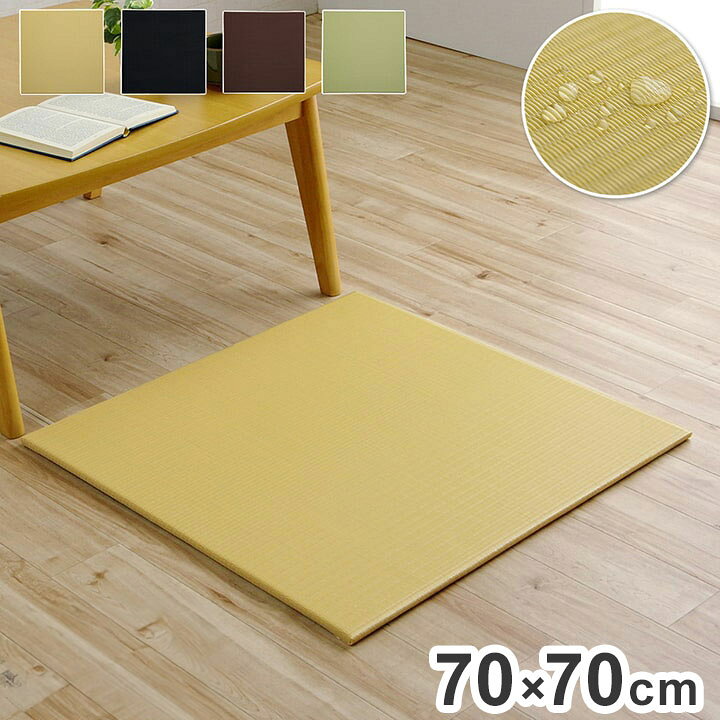 ■商品サイズ70×70cm■素材表地=ポリプロピレン100％中材=フェルト10mm裏地=滑り止め不織布2mm■生産国日本■特徴撥水効果の付いた軽量の置き畳です。撥水効果が付いているため、お子様やペットの食べこぼし・汚れをサッと拭き取れます。...