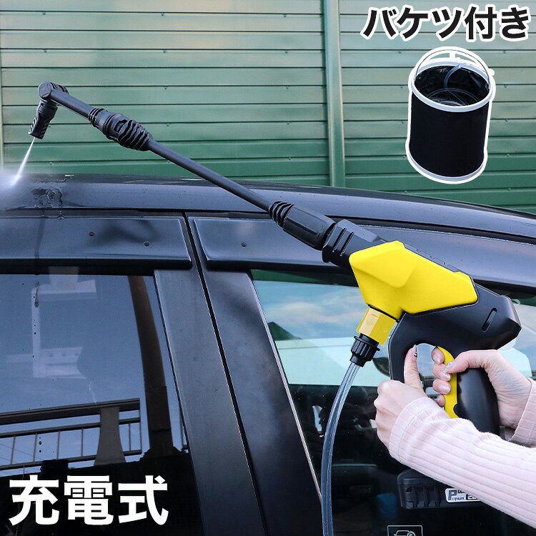 【特長】・バケツからくみ上げ式な充電式高圧洗浄機です。・タンクレスなので、軽くて使いやすい。・充電式なので、電源不要で、どこでも使えます。・ノズルは6パターン水が出せます。・洗浄ポット付きなので、洗剤を入れれば泡立ても必要なし・水道の蛇口か...