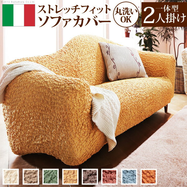 商品について≪一体型・2人掛け用≫どんな形にも合わせやすい！かぶせたら余った部分をソファのすき間に押し込むだけ♪タテヨコ伸縮自在のストレッチ素材。のびがよく柔らかで凹凸のある素材感が特徴。生地は上質なイタリア製。洗濯OK！適合ソファサイズ：...