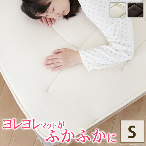 商品について：お手持ちのマットレスや敷き布団に重ねるだけで寝心地UP。ふかふか敷きパッドコンフォートプラスシングル。高反発で体圧分散性が高いクッション材（特殊な構造の繊維テイジンV-Lap）が腰の沈み込みを防ぎ、寝姿勢を強力サポート☆軽くて...