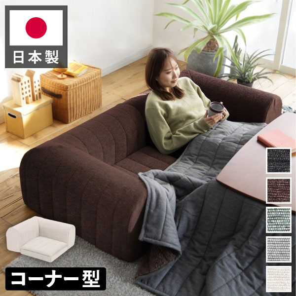 ●商品特徴日本の職人たちが1点ずつ製造した商品です。こちらはコーナーの部分です。程よい沈み込みが快適な座り心地を実現します。●材質表地：ポリエステル100%クッション：低反発ウレタン、ウレタンフォーム●サイズ本体：幅75x奥行75x高さ34...