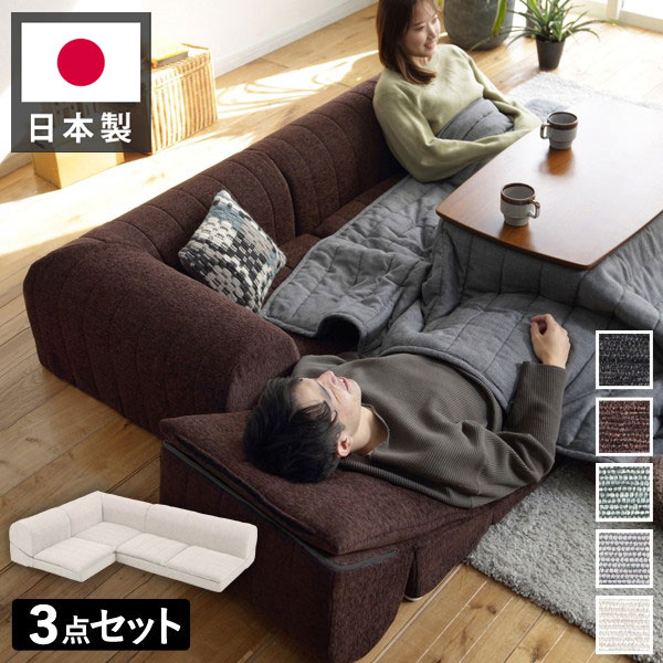 ●商品特徴日本の職人たちが1点ずつ製造した商品です。こちらは3点セットです。程よい沈み込みが快適な座り心地を実現します。●材質表地：ポリエステル100%クッション：低反発ウレタン、ウレタンフォーム●構成品1人掛けx12人掛けx1コーナーx1...