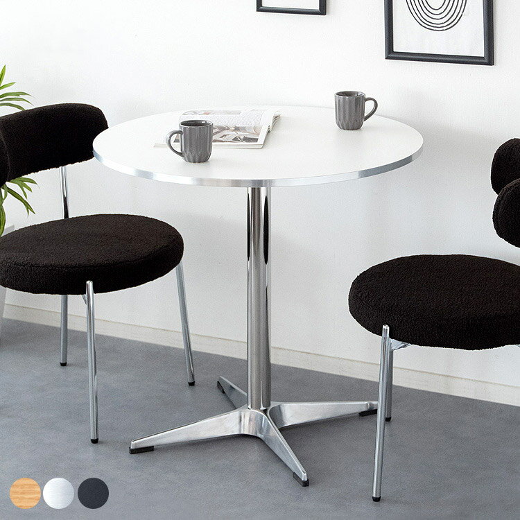 【商品説明】側面カラーがアクセントになるラウンド天板と、光沢の美しいシルバー脚がお部屋に映えるカフェテーブル『Caredo（カレド）』二人掛けに丁度良い幅80cmサイズで、お食事や作業にぴったり。側面は木目のナチュラル、光沢のあるシルバー、...