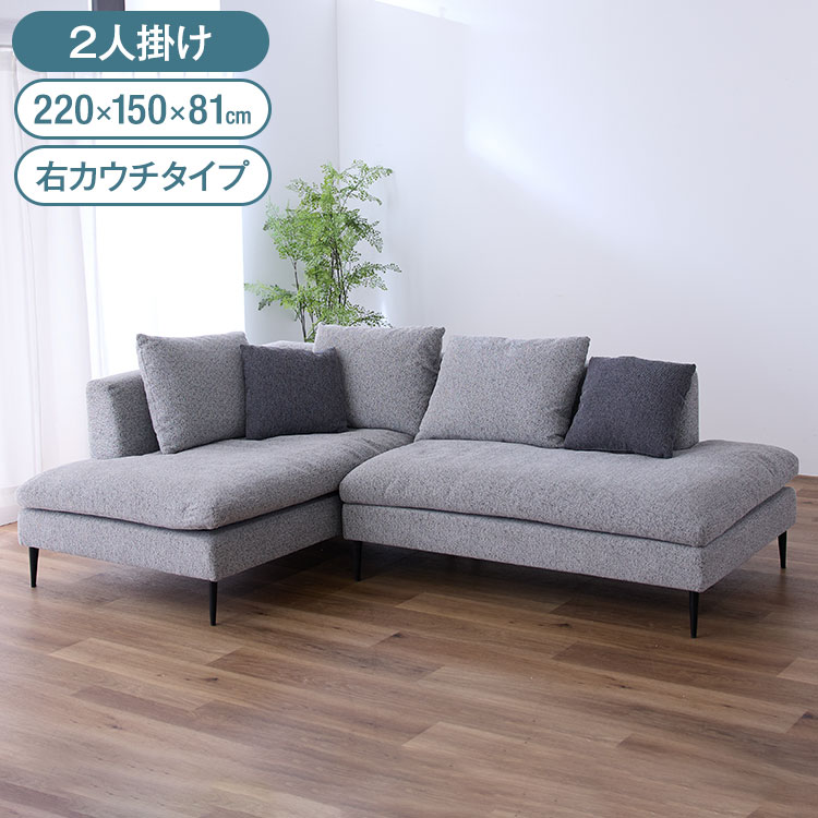 ■特徴座った状態で、カウチ部分が右側にあるソファです。マットレスにはフェザーが入っているので適度に沈み込み、体にフィットします。脚はスチール製でスッキリデザインのソファです。2つを繋げて使用しても良し、離して使用しても良しと、様々なバリエー...