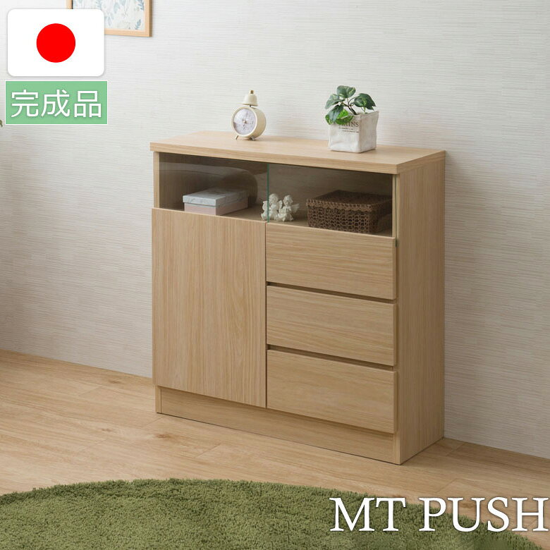 ■特徴MTpushシリーズが登場。リビングに置いても、圧迫感も無く広さを感じさせてくれます。ガラス部分はディスプレイスペースに、リビングがコレクションルームに。グラスなどは、ガラス部分の収納部に飾っておしゃれに。■材質前・天板：強化プリント...