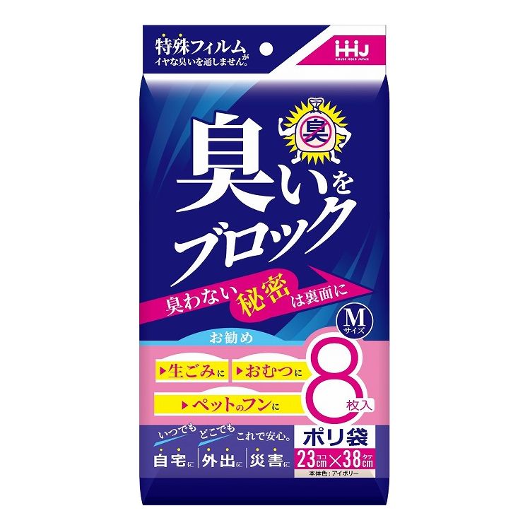 臭いを外に漏らさない超強力な防臭袋8枚入り。5層構造の特殊フィルムがイヤな臭いを通さない。外出時や旅行などの移動中、密室で換気が十分にできない場所、災害時など、臭ってほしくない状況で活躍。8枚入り。生ごみ（約5L）、大人用おむつMサイズ（1...