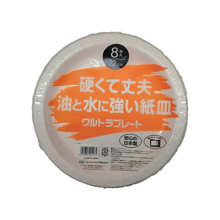 耐水・耐油機能があるから油と水に強く、片手で持ってもたわみにくい紙皿（8枚入）。ピクニック・パーティー・イベント・学園祭・お祭り・キャンプなど様々な用途に使えます。防災用品として備蓄にも。ボウル内面にラミネート加工付き。強い耐水・耐油機能が...
