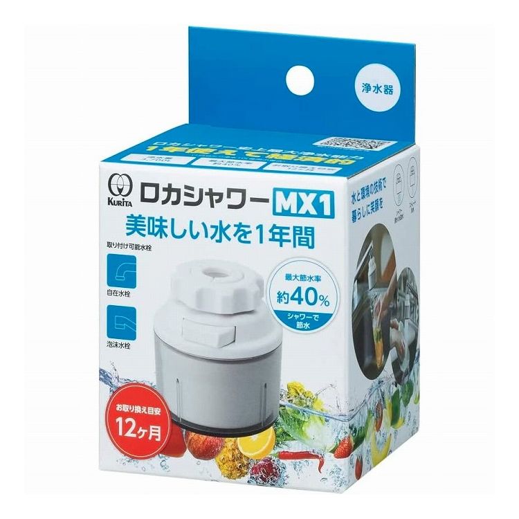 カルキ臭・カビ臭・鉄サビ等を除去し、おいしい水を作る蛇口直結型の浄水器。1日10Lの使用で1年間交換不要。シャワー水流は未使用時と比較し、約40％の節水効果を発揮。ストレートは浄水、シャワーは原水で出てくる。外径16mmの自在水栓泡沫水栓（...