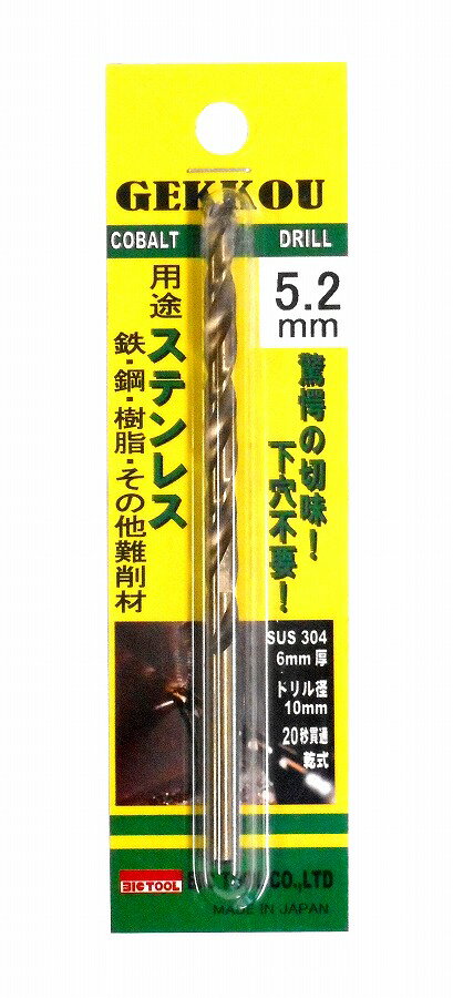 【商品詳細】従来品のドリルに比べて5〜10倍は長持ちします。下穴は、従来は必要な行程でしたが、月光ドリルは必要ございません。切削油がなくても切れますが、切削油があればなお良く切れ、また耐久性の向上に繋がります。独自の先端形状を採用喰い付きが...
