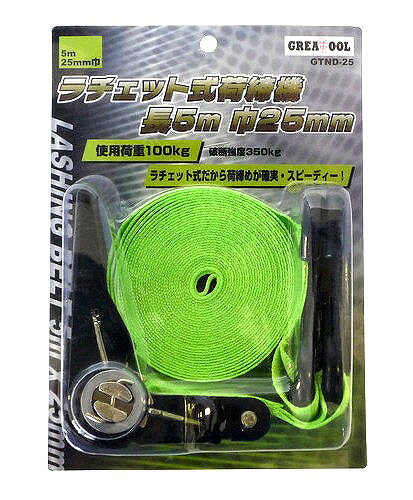 【商品詳細】ラチェット式だから、荷締めが確実、スピ〜ディ〜。ベルト式だから、結束固定するものを傷つけにくい。運搬時などの荷締め、家庭内や倉庫内の荷崩れ防止に。アウトドア、レジャ〜などの結束固定に。ベルト：長さ5m／巾25mm使用荷重：100...