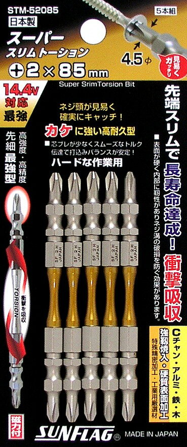 【商品詳細】先端スリムタイプでネジ頭との合いが抜群。特殊硬質鋼材、硬質表面仕上げ、硬度：H級日本製【送料について】北海道、沖縄、離島は送料を頂きます。