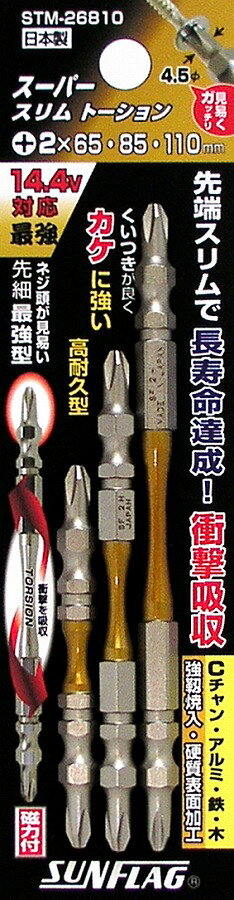 【商品詳細】先端スリムタイプでネジ頭との合いが抜群。65mm・85mm・110mm各1本入りアソートセット特殊硬質鋼材、硬質表面仕上げ、硬度：H級日本製【送料について】北海道、沖縄、離島は送料を頂きます。