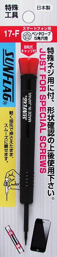 【商品詳細】軽く指先で押さえたまま、スムーズに廻せます。スマートフォン用に。用途：スマートフォン用ペン他ロープ　5角穴用　回転式キャップ付注意：極小ネジに付、力をいれすぎるとネジ溝や先端部が破損しますのでご注意ください。特殊ネジ用に付、形状...