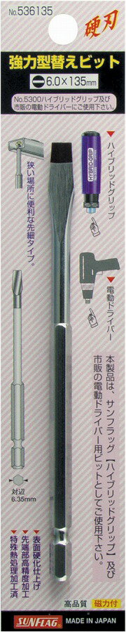 【商品詳細】No．5300貫通ドライバー専用替ビット。特殊鋼材使用日本製【送料について】北海道、沖縄、離島は送料を頂きます。