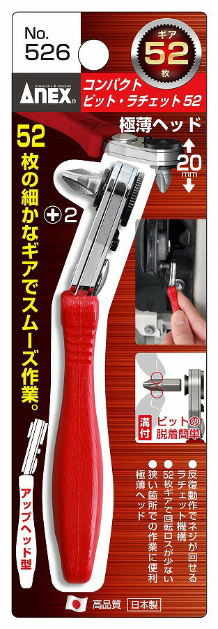 【商品詳細】52枚の細かなギアでスムーズ作業。反復動作でネジが回せるラチェット機構です。52枚のギアで回転ロスが少ない。狭い箇所での作業に便利な極薄ヘッド。溝付で、ビットの着脱簡単。ラチェットハンドル：アセテート樹脂＋炭素鋼　ビット：特殊合...